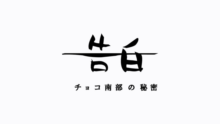【タイトルロゴ作成もsynchlogo】タイトルロゴの作り方（題字デザイン）解説 - ロゴ制作のsynchlogo（シンクロゴ）