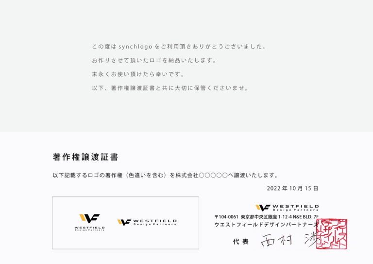ロゴにおける著作権の譲渡について - ロゴ制作のsynchlogo（シンクロゴ）