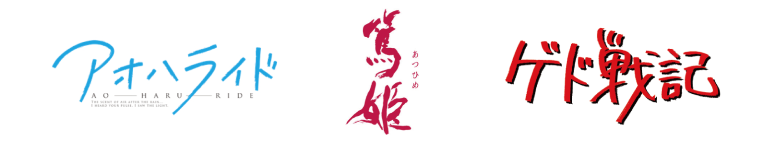 【タイトルロゴ作成もsynchlogo】タイトルロゴの作り方（題字デザイン）解説 - ロゴ制作のsynchlogo（シンクロゴ）